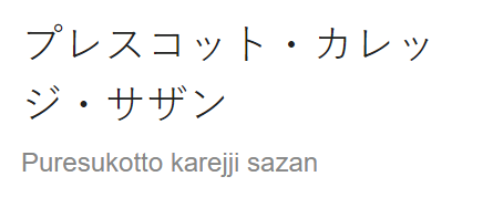 Japanese – Prescott College Southern